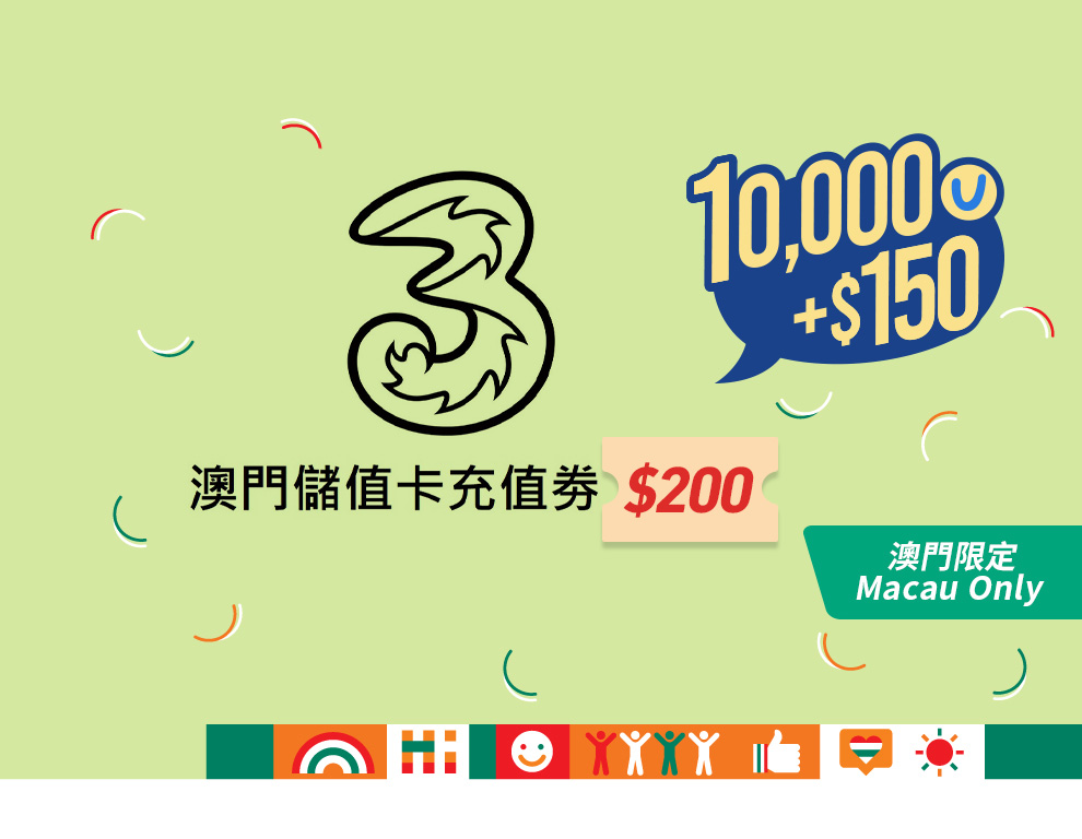 (R-SEHK-27228) 20211023_0037 10,000 Points +$150 for a 3Macau Refill VOUCHER $200 at 7-Eleven ...