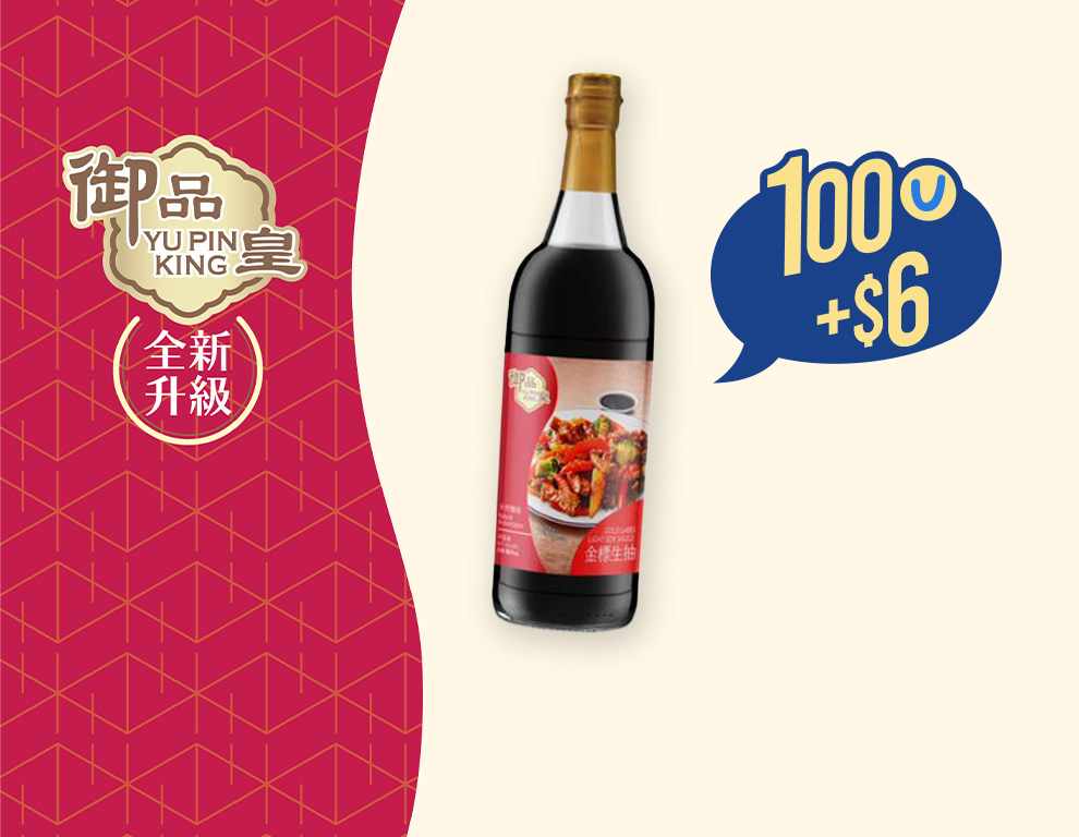 (R-WEHK-6742377) 20220211_0058 100 Points +$6 for 1 bottle of Yu Pin ...