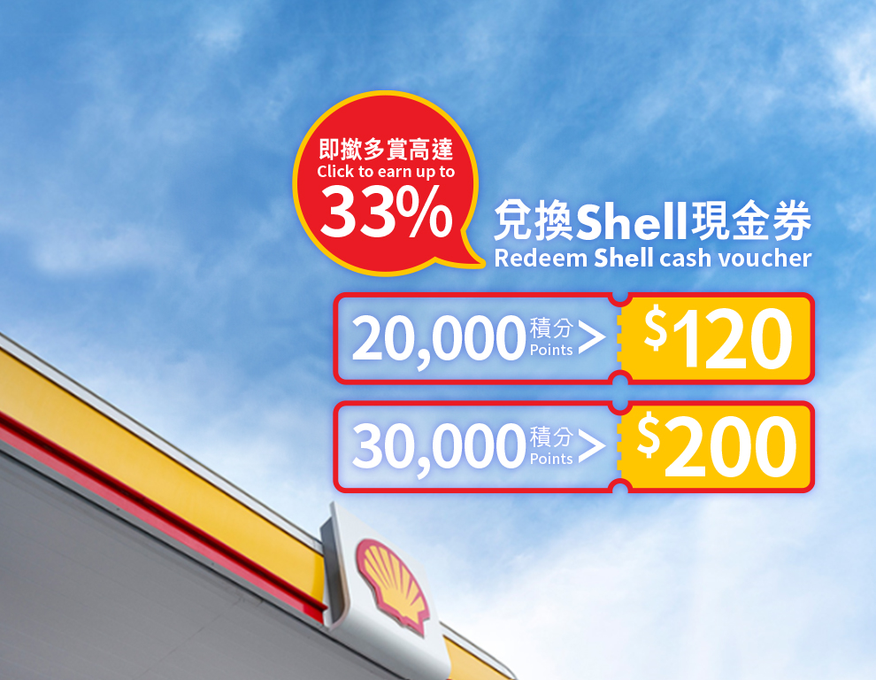 20230831_0003 Redeem $200 Shell Cash Voucher for 33% more value - SC ...