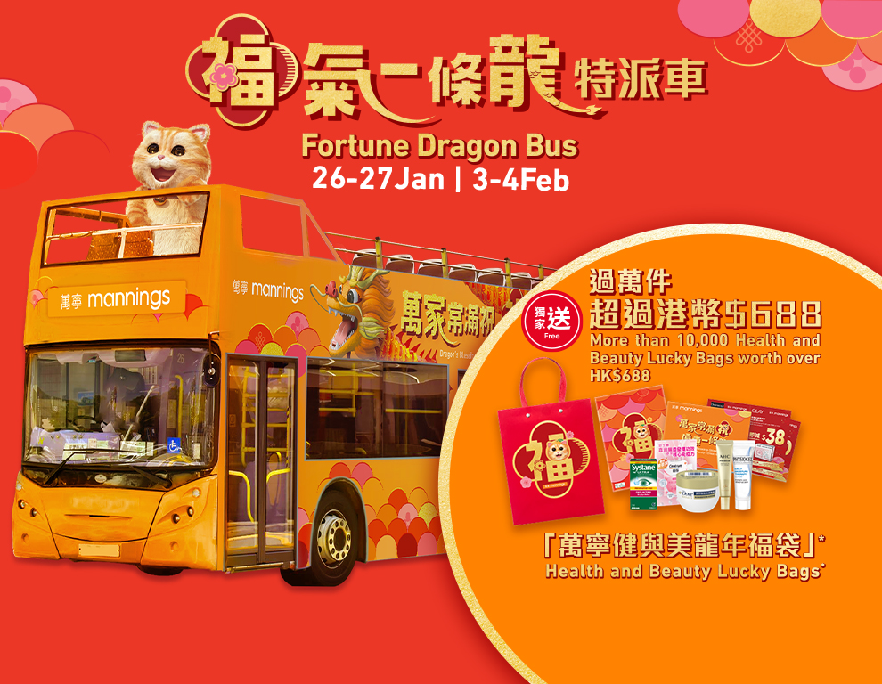 20240106_2005 “Mannings Fortune Dragon Bus” Tours around HK at MNHK ...