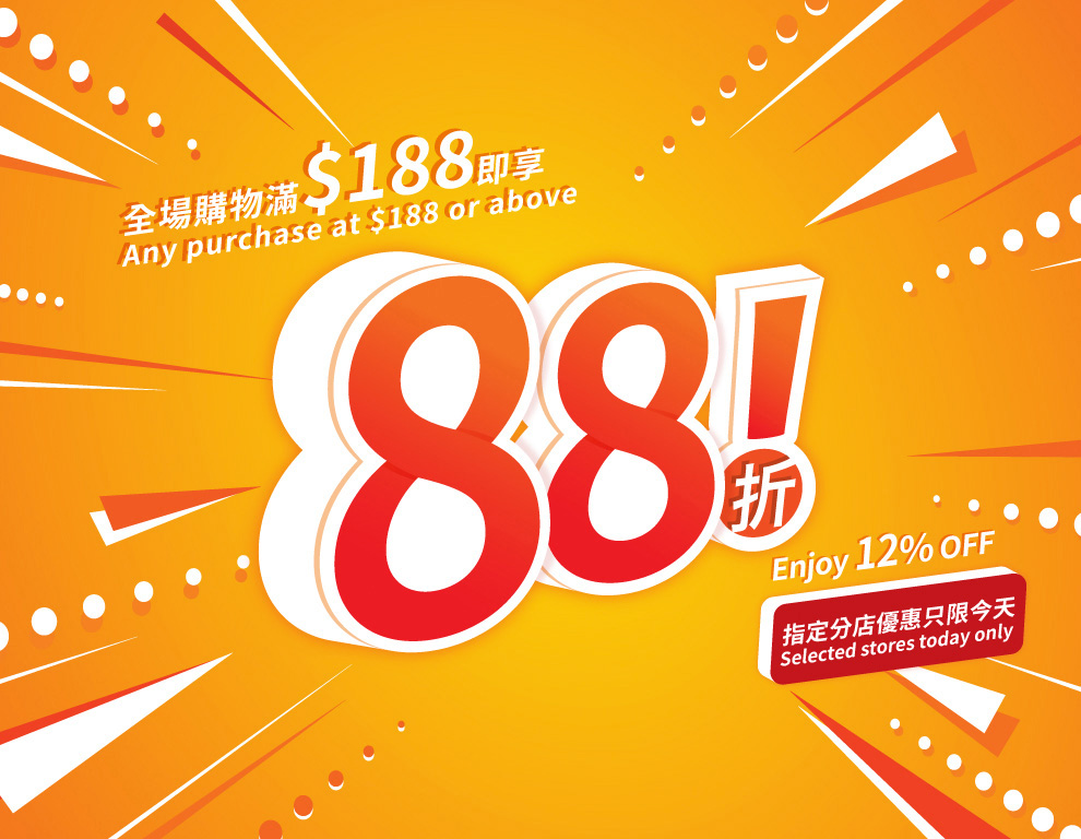 20240812_2026 12% off upon $188 spendings at selected stores today - EN ...